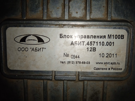 Абит М100В Универсальный блок управления двигателем
