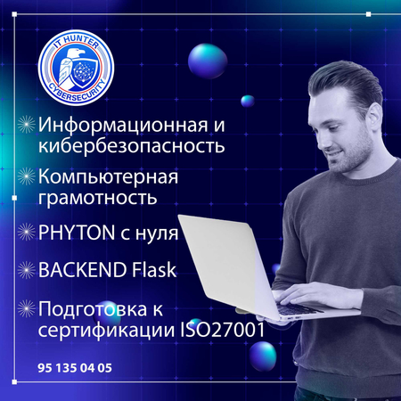 Курсы по кибербезопасности и программированию