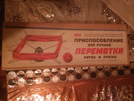 Приспособление для ручной перемотки ниток и пряжи.