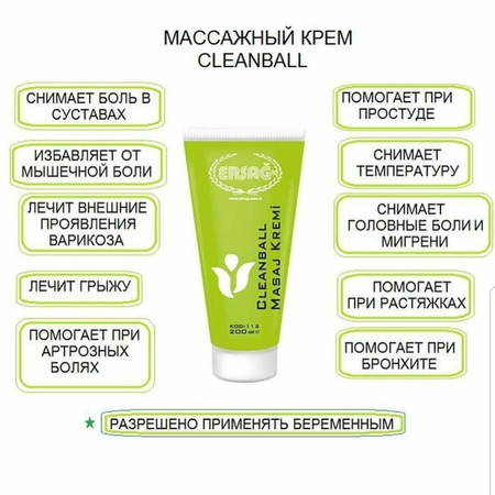 Обезболивающий крем от Ersag. Cleanball