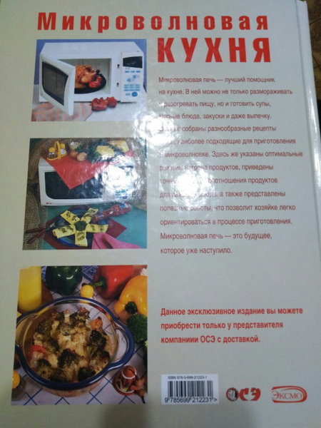 Книги Микроволновая печь