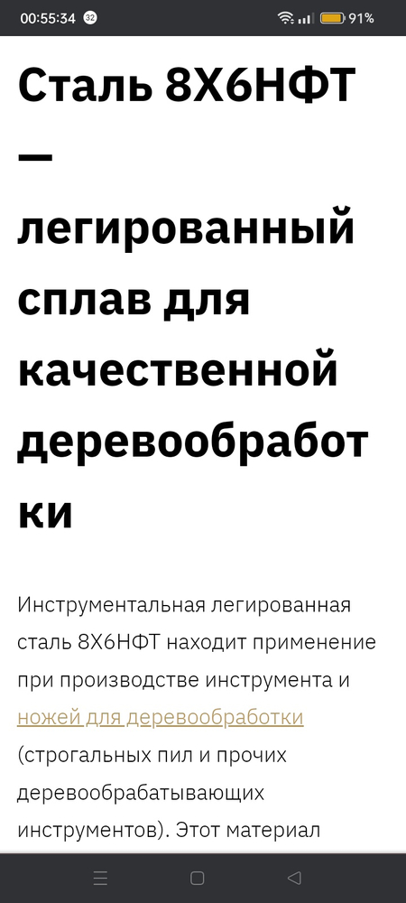 Нож строгальный 8х6НФТ.