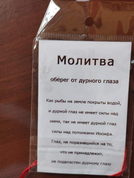 Браслеты от сглаза из Иерусалима.