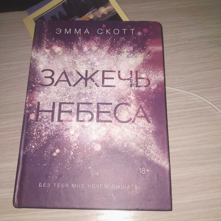 Эмма Скотт 