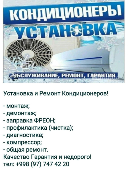 Кандиционер установка фреон