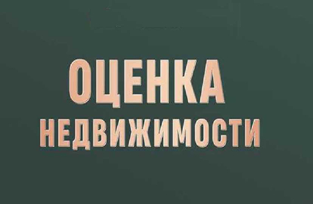 Независимая оценка всех видов недвижимости по всему Узбекистану.
