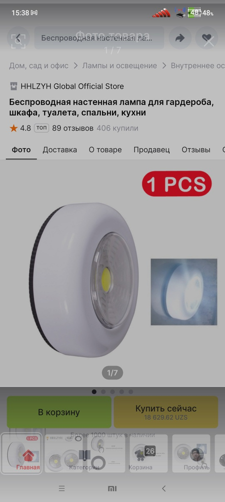 Беспроводная лампа