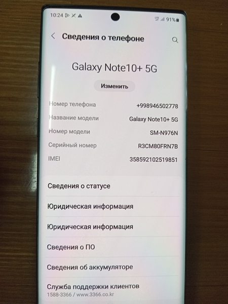 Самсунг нот 10 плюс 5 ж