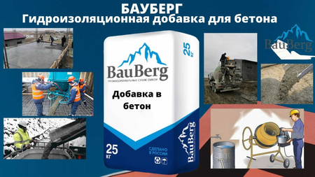 Гидроизоляция Bauberg Kristall Гидроизоляционная добавка в бетон