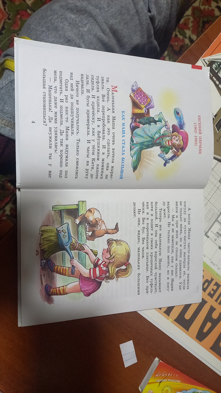Книга внеклассное чтение