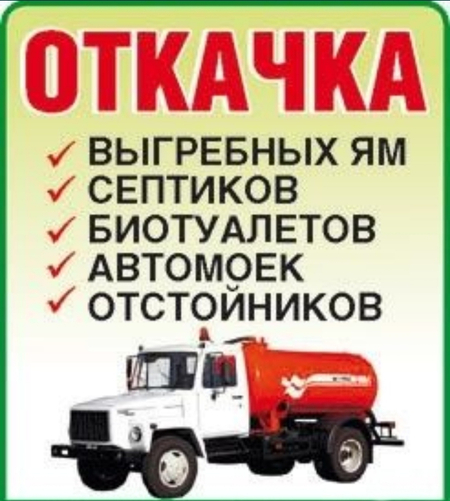Aссенизатор xizmati Qoʻqon shahar va atrof