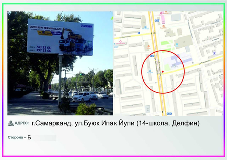 Наружная реклама в городе Самарканде. Цена: (от 500.000 до 700.000)