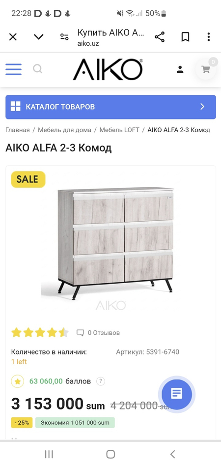 Комод для вещей фирмы AIKO