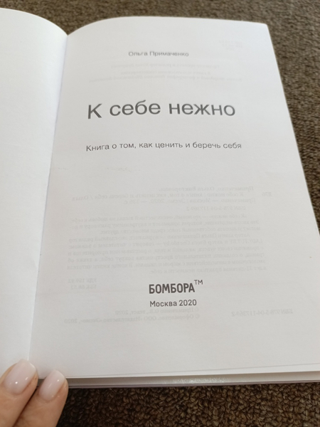 Книга К себе нежно