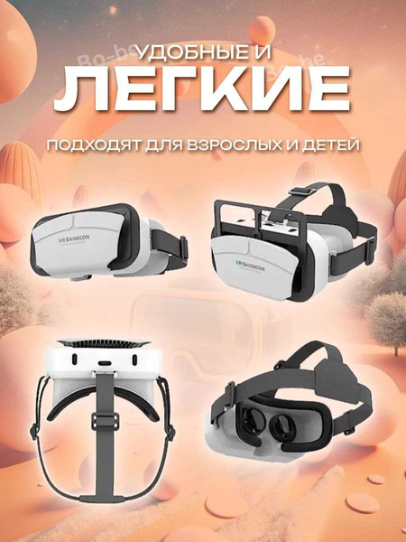 Виртуалные очки VR Очки SC-G12
