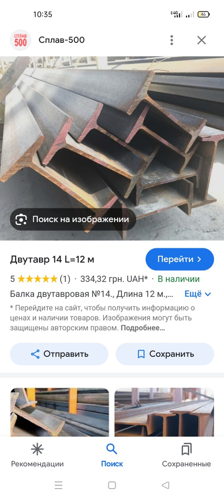 Двухтавр сотилади