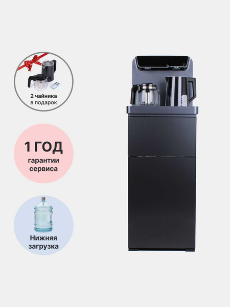 Ziffler TeaBar Кулер с нижней загрузкой. Доставка бесплатная !!!