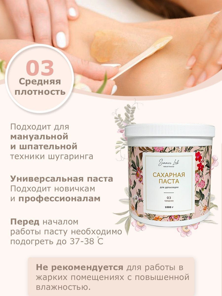 Паста для шугаринга Summer Lab 1000 гр, производство г.Москва