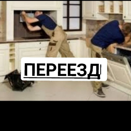 Сборка и разборка мебели монтаж грусчики и перевозка
