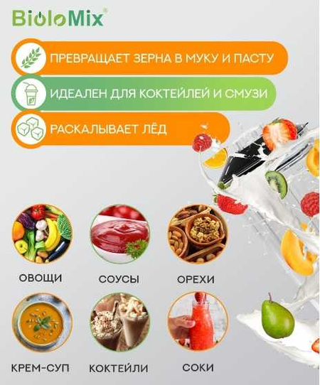 Профессиональный Сверхмощный стационарный блендер Biolomix T5300