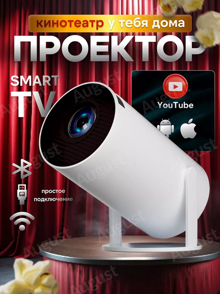 Проектор для фильмов 4К Ultra Full HD