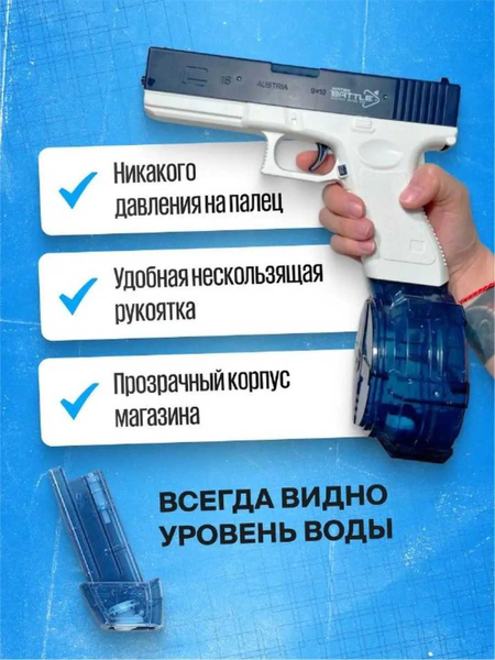 Водяной пистолет детский GLOCK WATER GUN электрический на аккумуляторе