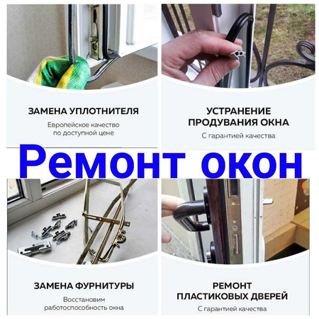 Ремонт окон дверей, Akfa remont Замена стекла ручек петель Регулировка
