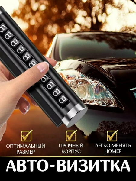 Mashina uchun telefon nomer (Avtovizitka)