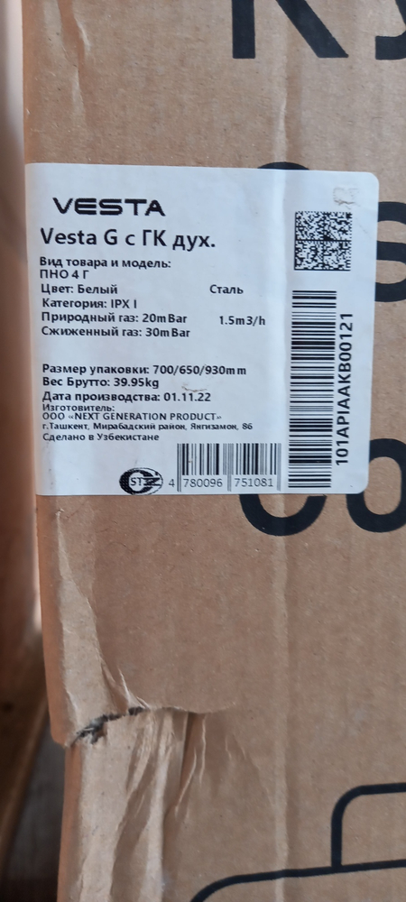 Газ плитаси Веста