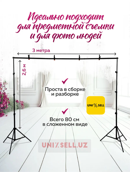 Фон держатель | Фон стойка | Стойка для фона | Фотофон | Fon derjatel