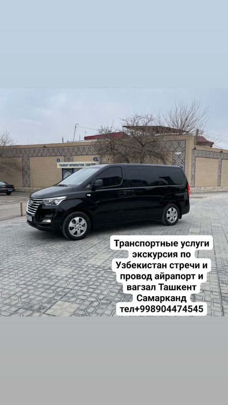 Туристическая экскурсия  на вес узбекистана .