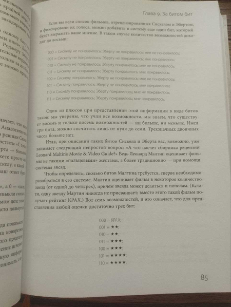 Код: тайный язык информатики (Чарльз Петцольд)