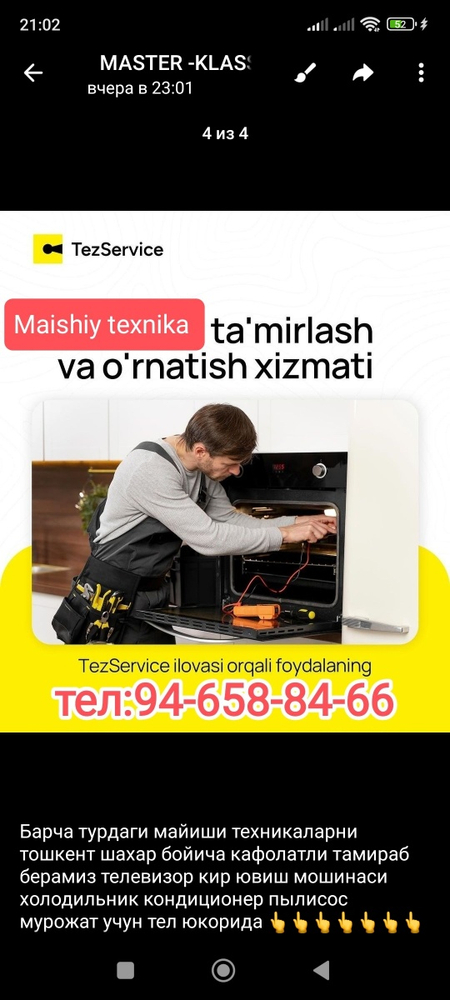 Ремонт бытовой техники