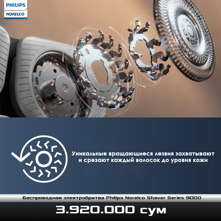 Беспроводная электробритва премиум-класса Philips Norelco Shaver 9000