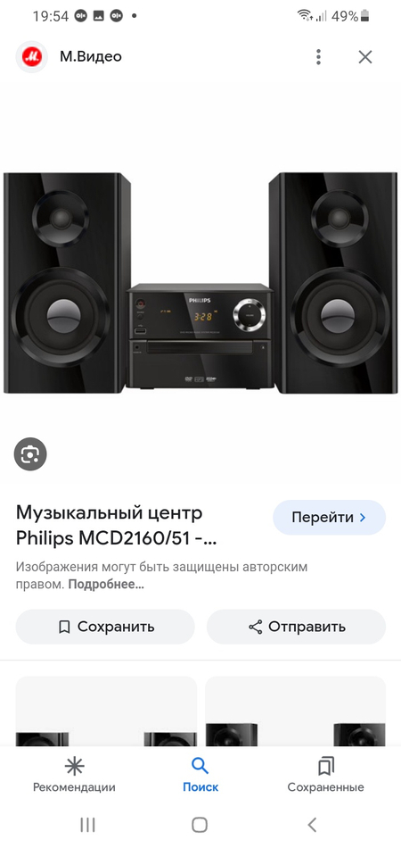 Музыкальный центр Philips