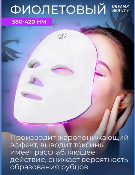 ЛЭД маска для улучшения качества кожи