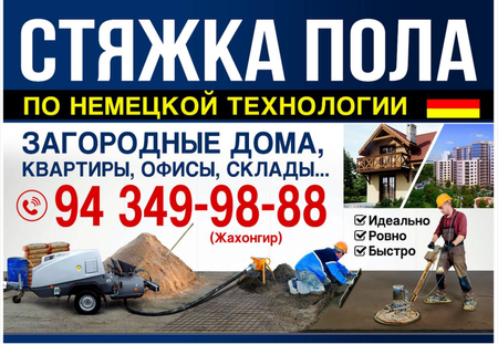 Полусухая стяжка