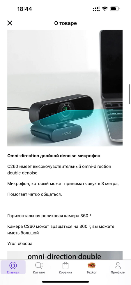 Rapoo C260 Веб камера