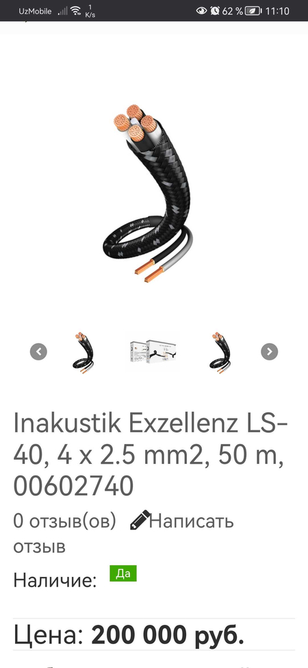 High end кустический кабель Inakustik exzellenz LS 40 (Германия)