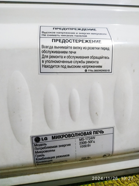 микроволновка LG продаётся.