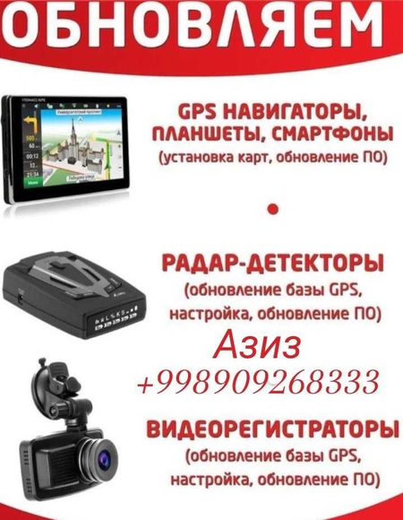 обновления базу антирадаров