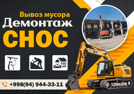 Uy buzish xizmati snos. Снос демонтаж