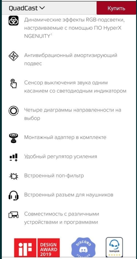 Топ! Hyperx Quadcast S RGB Универсальный Микрофон  (4 режима)