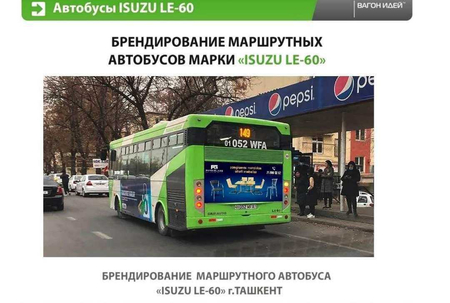 Автобусда реклама.Реклама на автобусах.