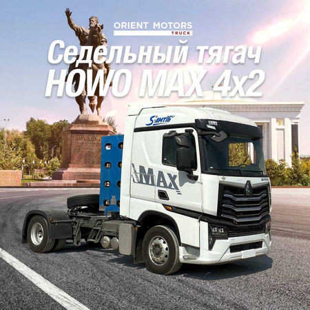 HOWO MAX 1 мостли газли тягач