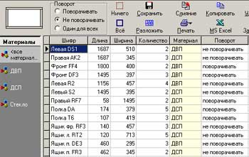 Установка 2D place раскрой крой