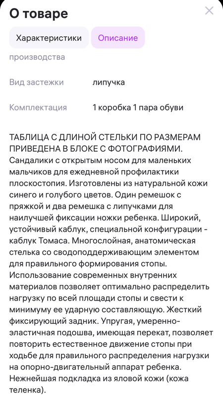 Сандали для мальчика