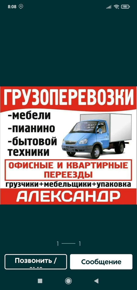 Грузо перевозка газель 3 4 5