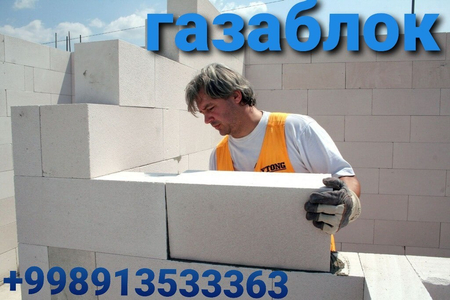 Газоблок наманган
