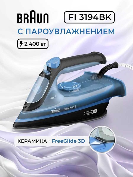 Паровой Утюг BRAUN FreeStyle3 FI3194BK